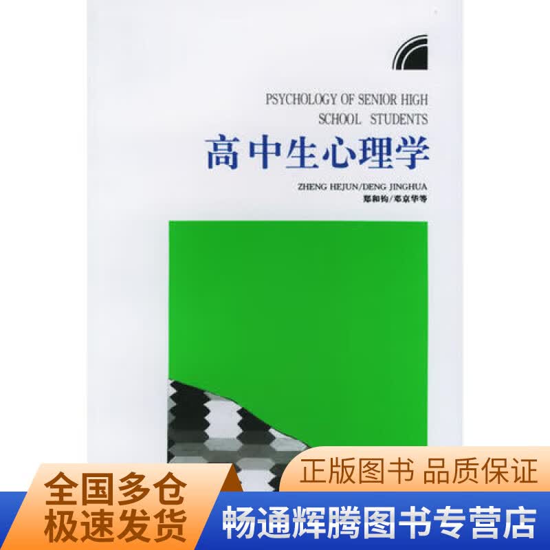 高中生心理学【好书】