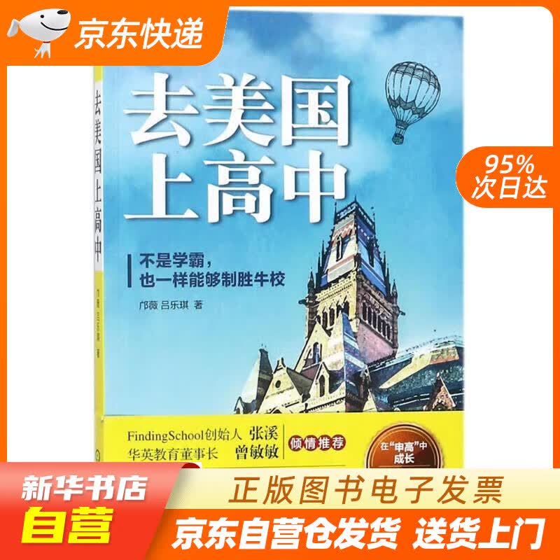 去美国上高中 邝薇 机械工业出版社