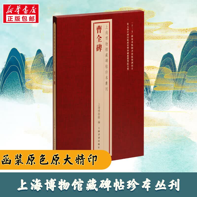 曹全碑 图书