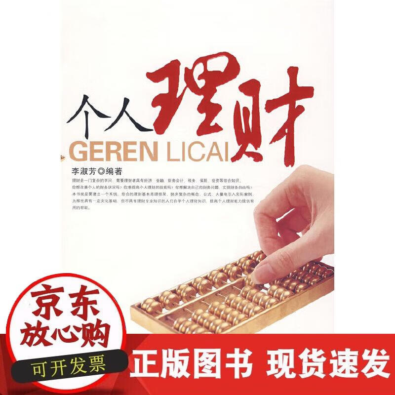 【现货】个人理财李淑芳