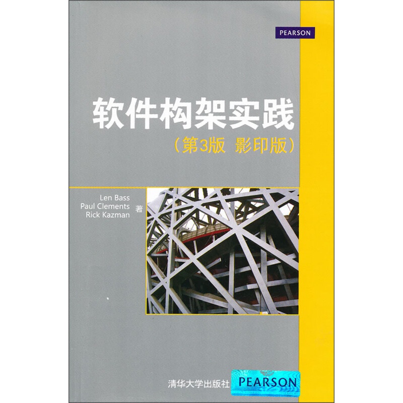 现货:软件构架实践