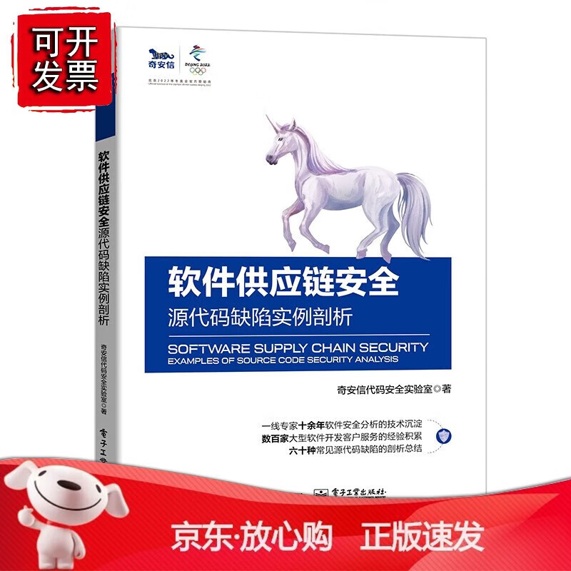 软件供应链安全——源代码缺陷实例剖析