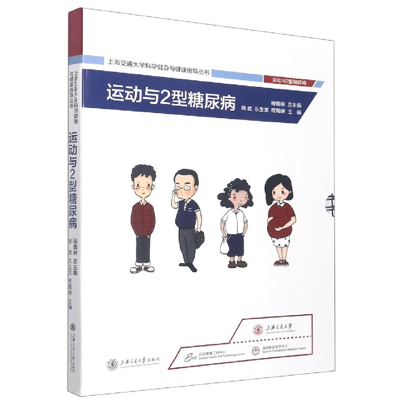 运动与2型糖尿病