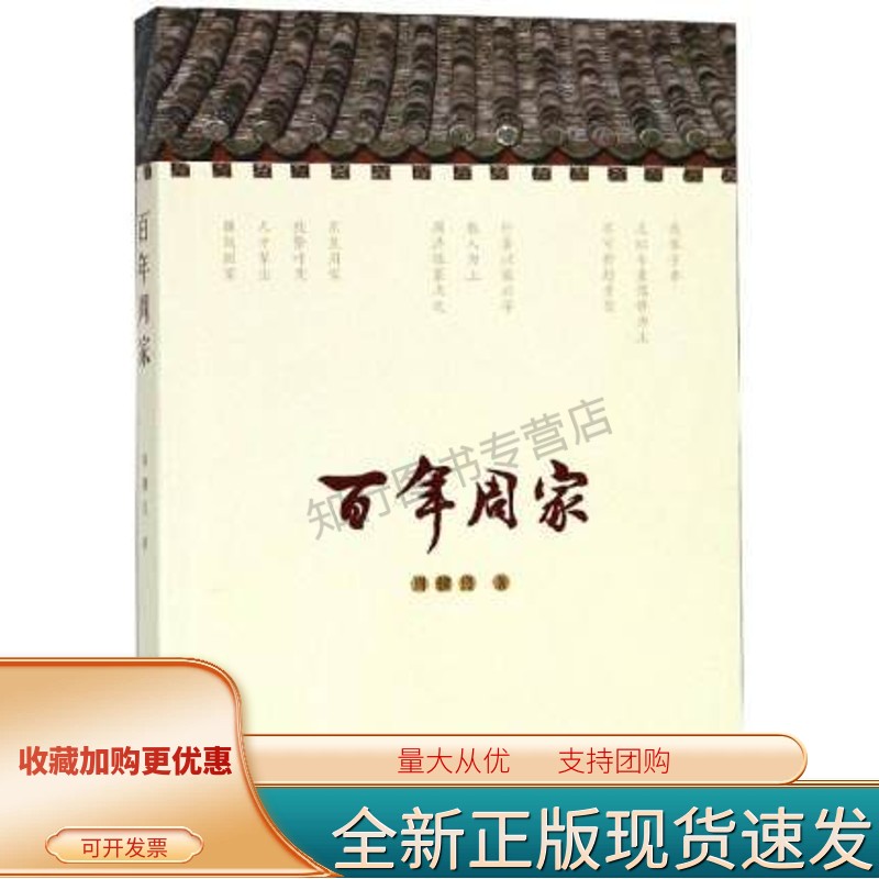 百年周家 周骥良