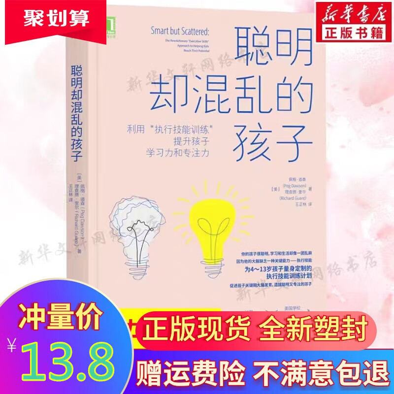 网 聪明却混乱的孩子： 如何科学有效地提升孩子学习力和