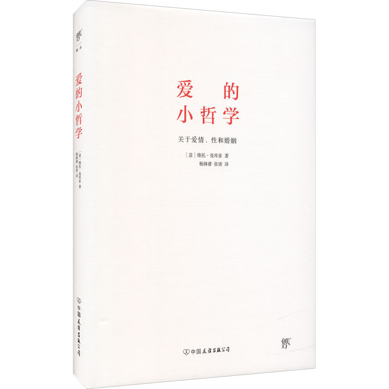 爱的小哲学