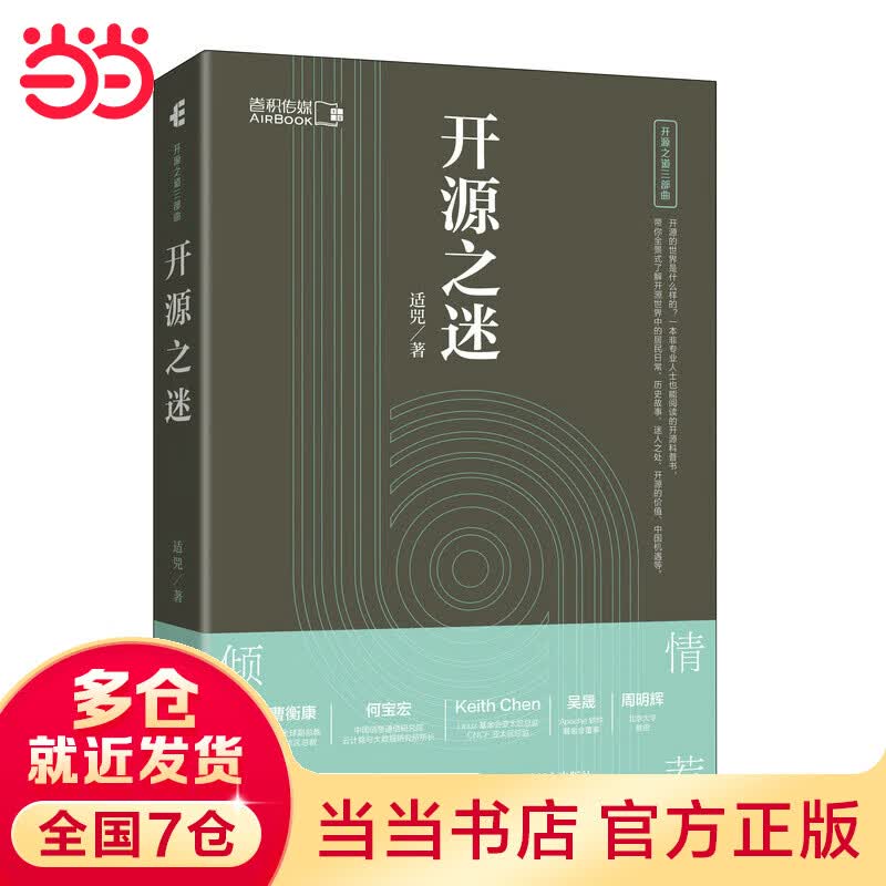 开源之迷