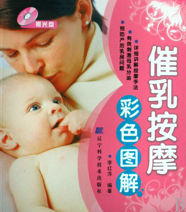 催乳按摩彩色图解(附光盘)