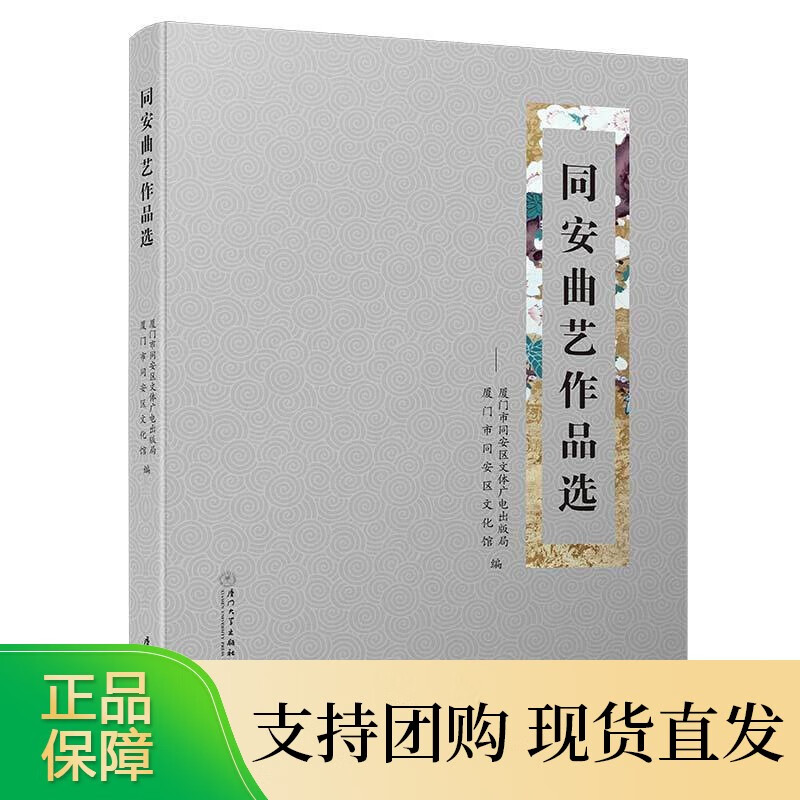 同安曲艺作品选 宋永贤
