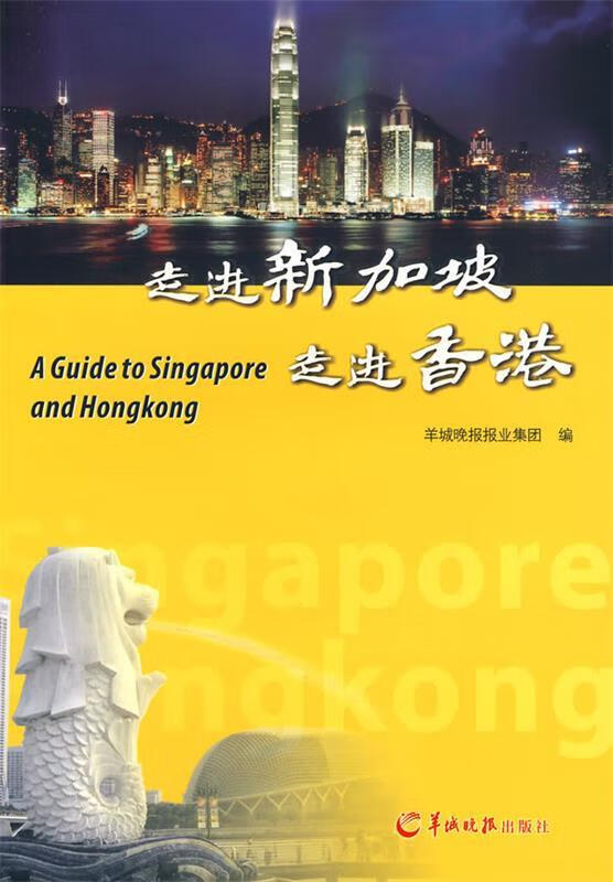 走进新加坡走进香港