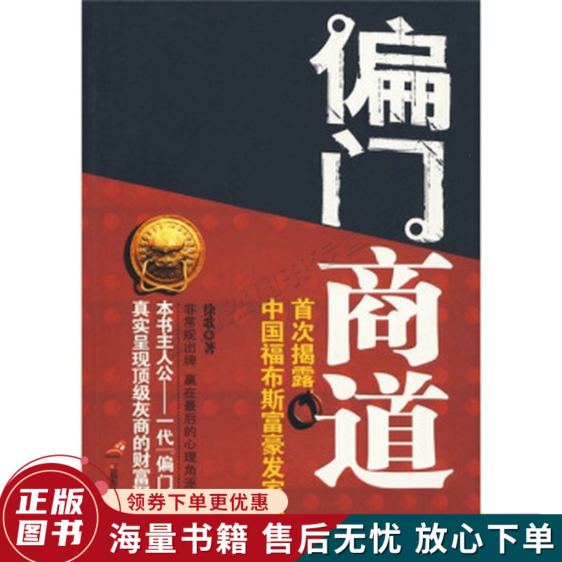 偏门商道