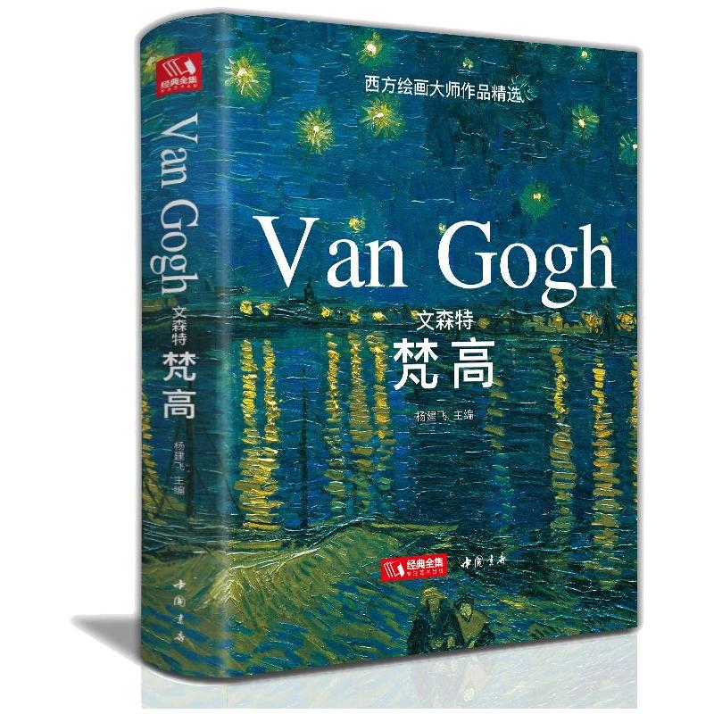 文森特.梵高