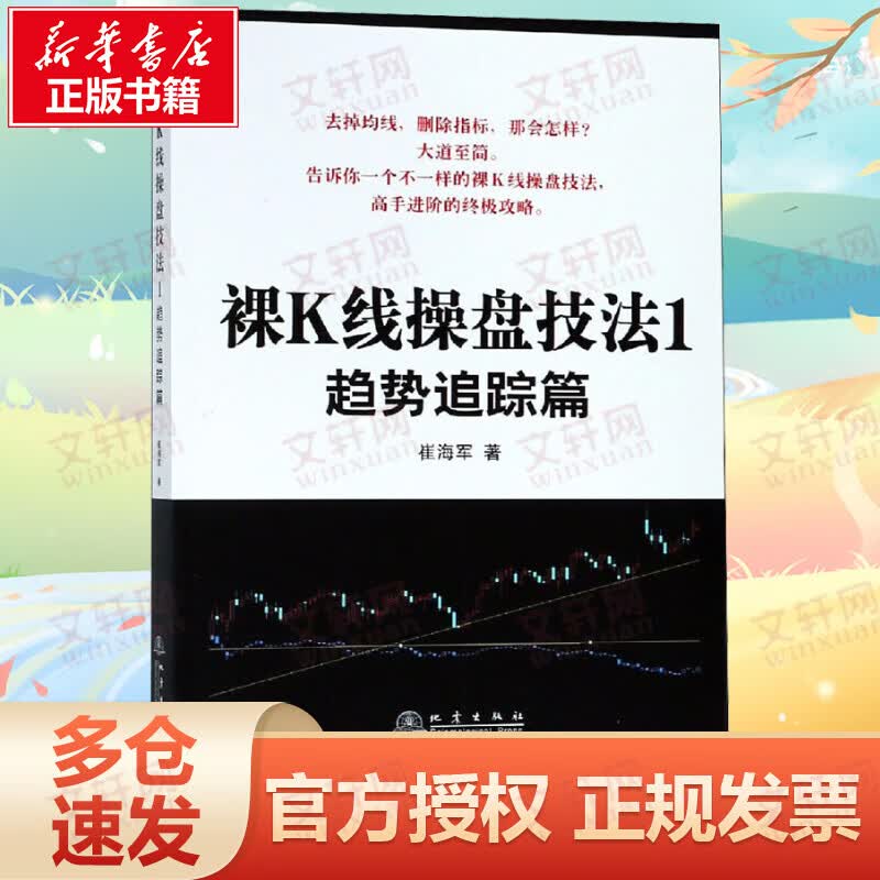裸K线操盘技法 1 趋势追踪篇