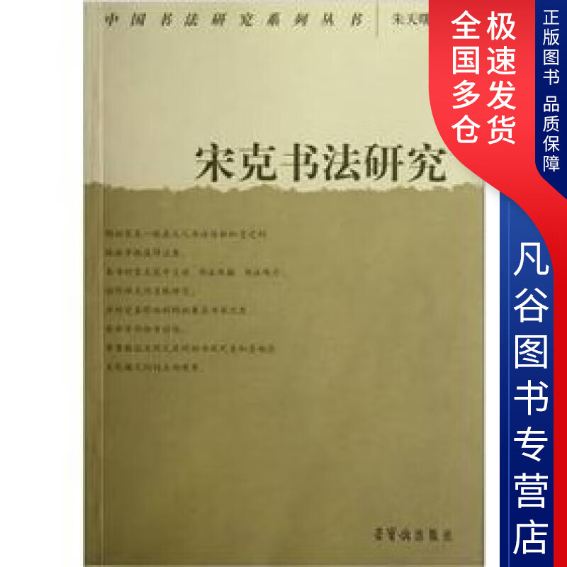 【书】宋克书法研究