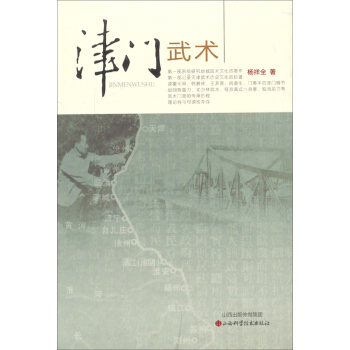 津门武术