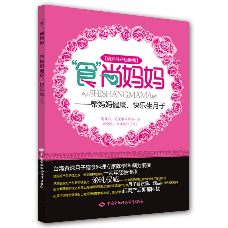 时尚妈妈 帮妈妈健康 快乐坐月子