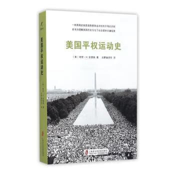 书籍 平权运动史 (美)特里·H.安德森著 上海社会科学院出版社