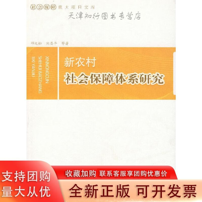 新农村社会保障体系研究