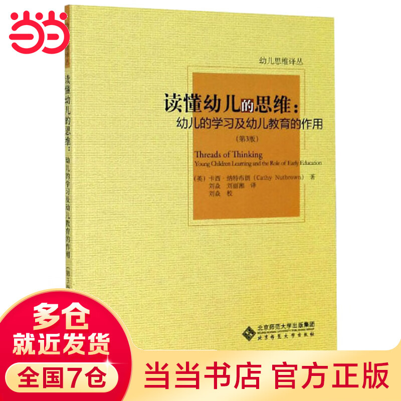 读懂幼儿的思维——幼儿的学习及幼儿教育的作用