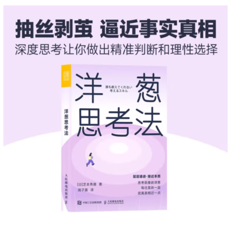 洋葱思考法