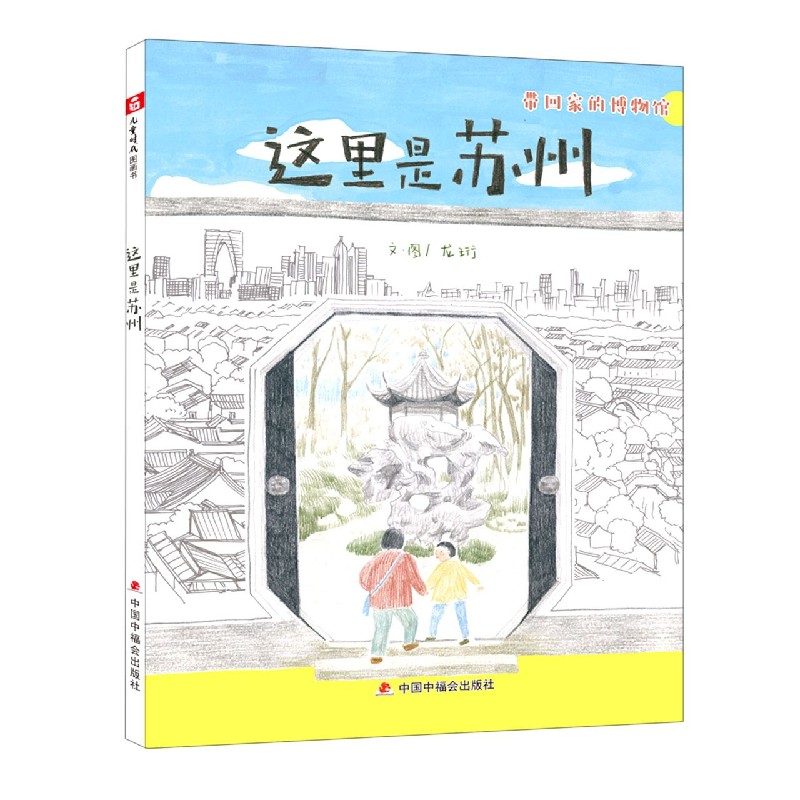 这里是苏州(精)