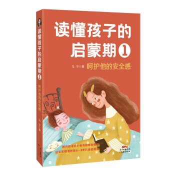 读懂孩子的启蒙期1
