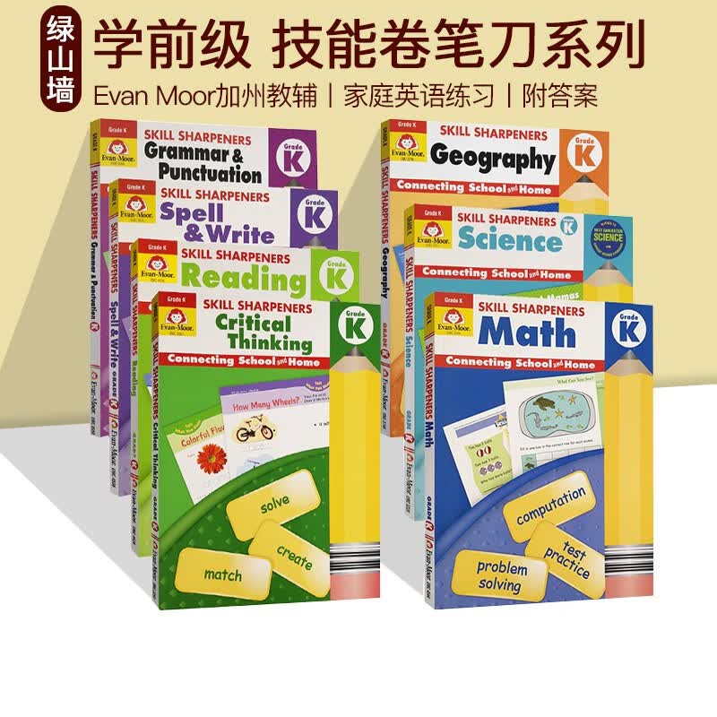学前初级 英文原版 Evan Moor Skill Sharpeners 加州教辅技能卷笔刀 英语家庭练习册 铅笔刀 学前级 7册 绿山墙图书