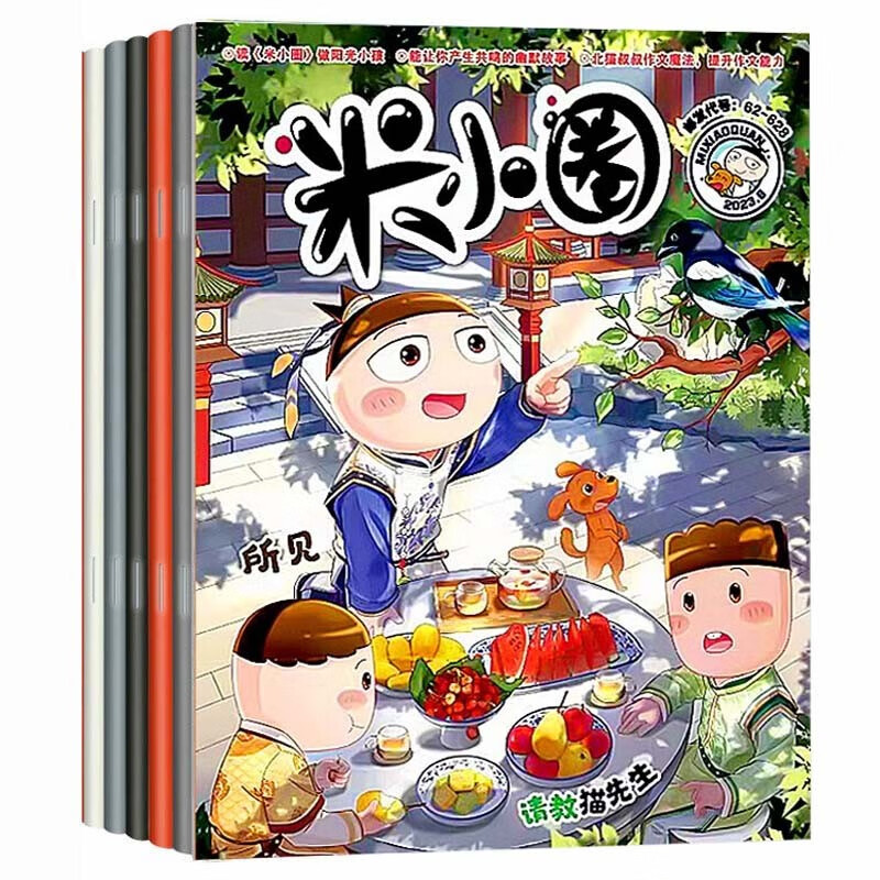 2023年1-6月期刊米小圈杂志全5本小学生6-12岁脑洞大开米小圈上学记1-5年级课外书物