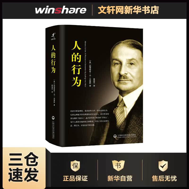 人的行为 经济学所处理的，是实在的人的一些实在的行为