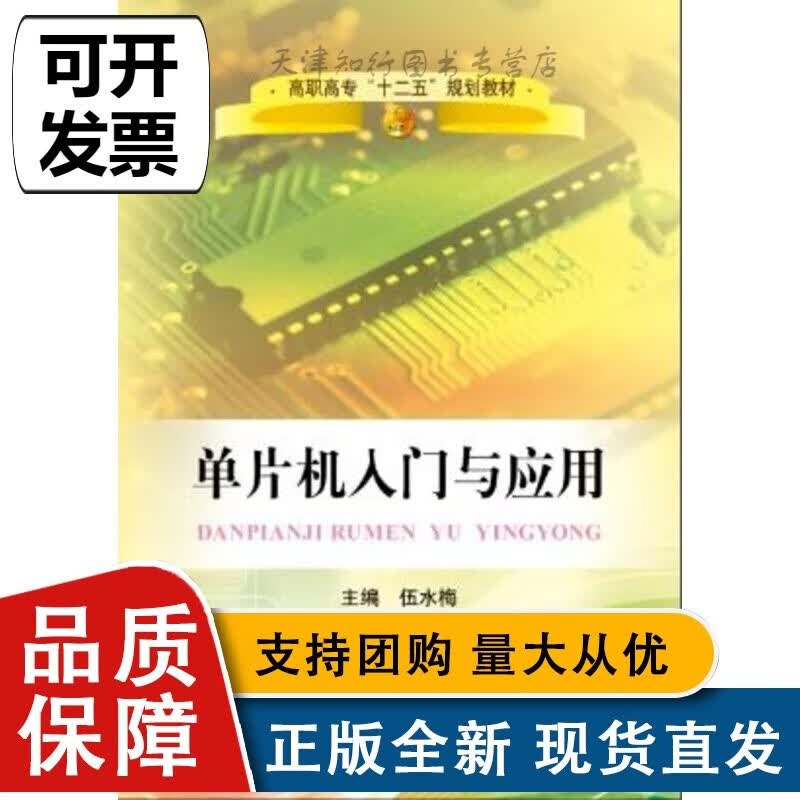 单片机入门与应用