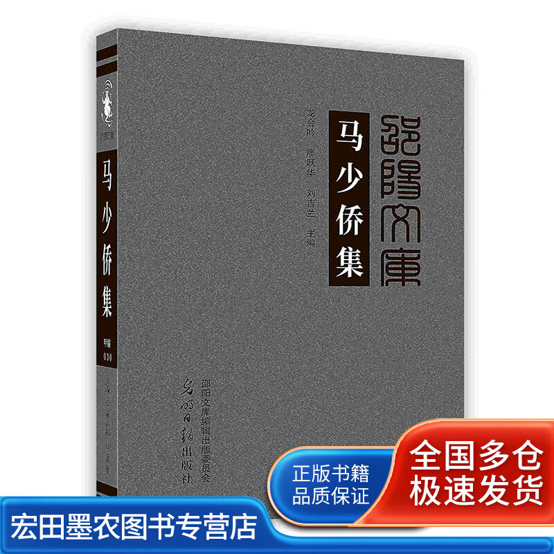 马少侨集【好书】