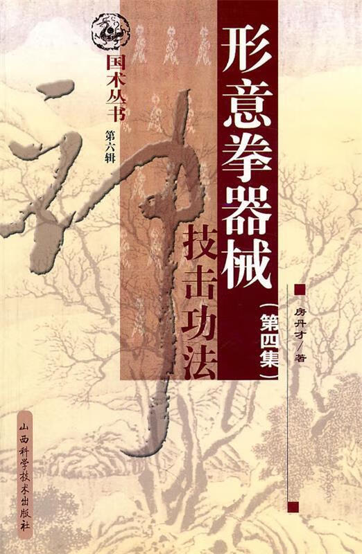 形意拳器械