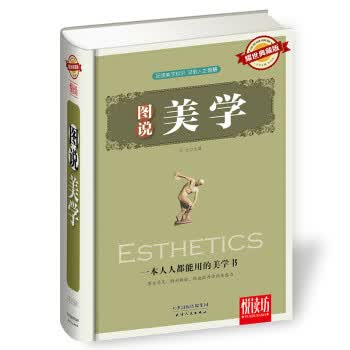 图说美学 马兰 编【书】