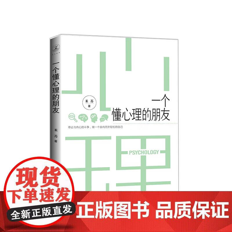 一个懂心理的朋友