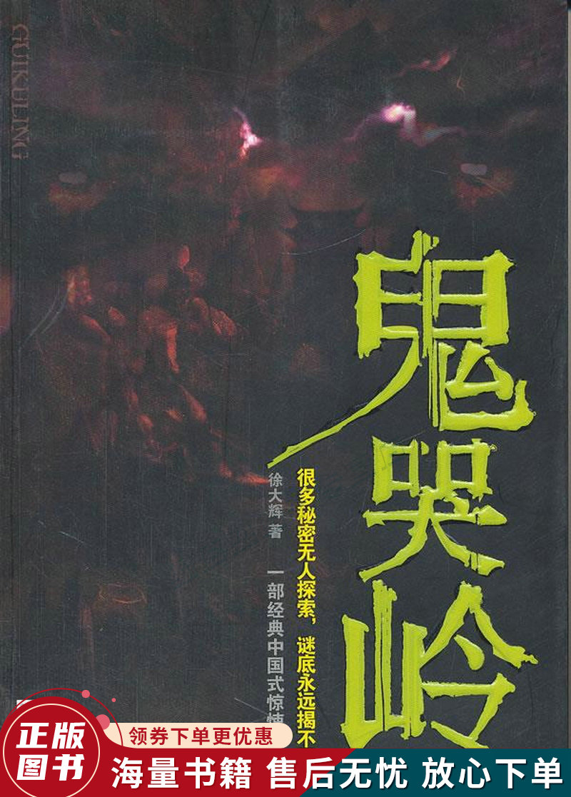 鬼哭岭