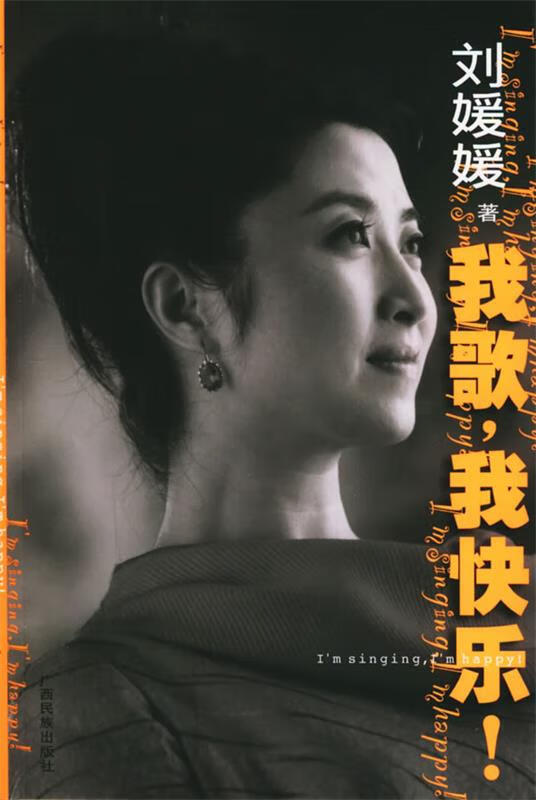 我歌，我快乐【，放心购买】