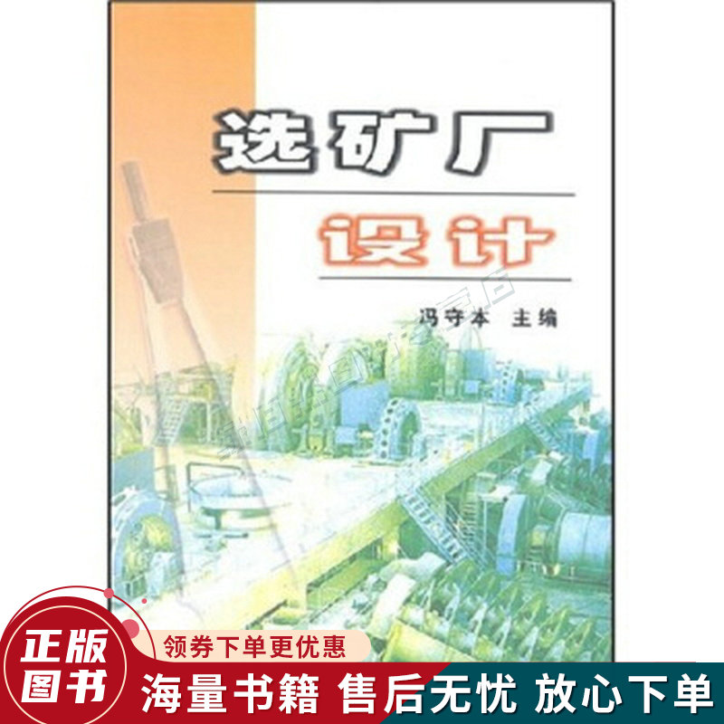 选矿厂设计