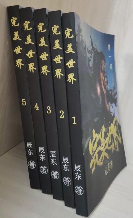 完美世界小说全套完结无删全套20册