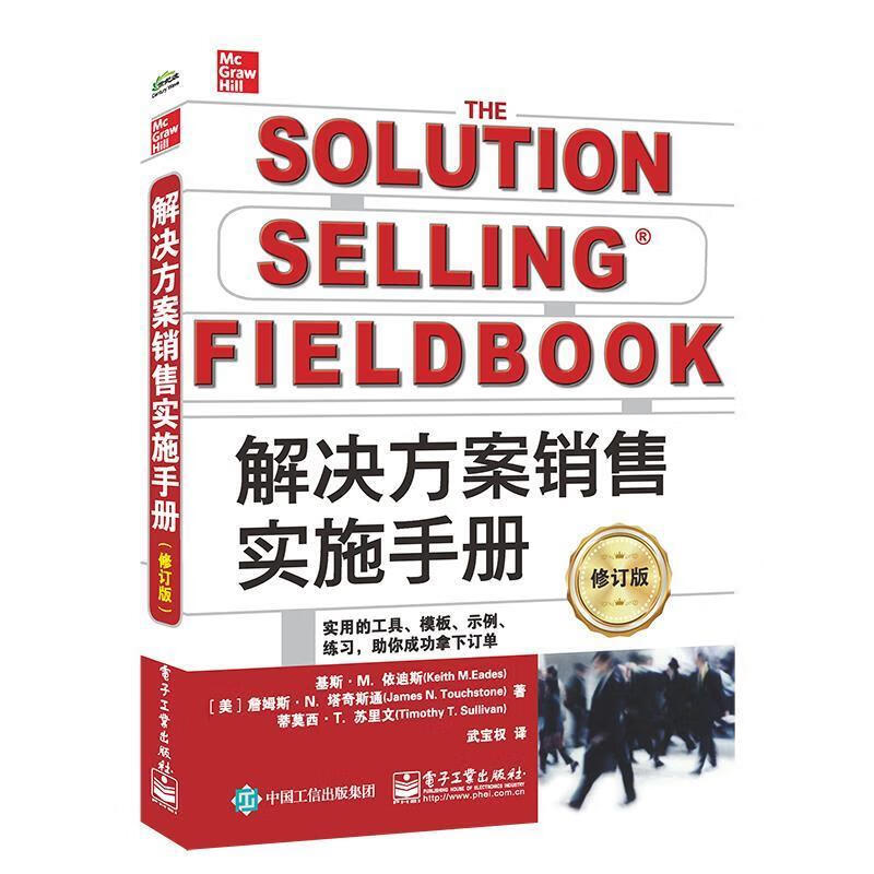 【新华畅销图书】解决方案销售实施手册 KeithM.EadesJamesN.Touchstone