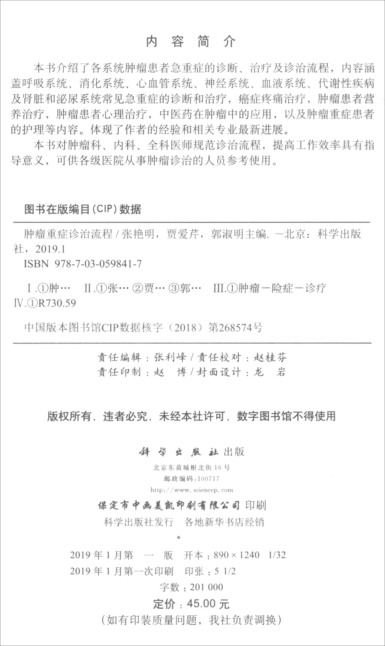 肿瘤重症诊治流程《现货速发》