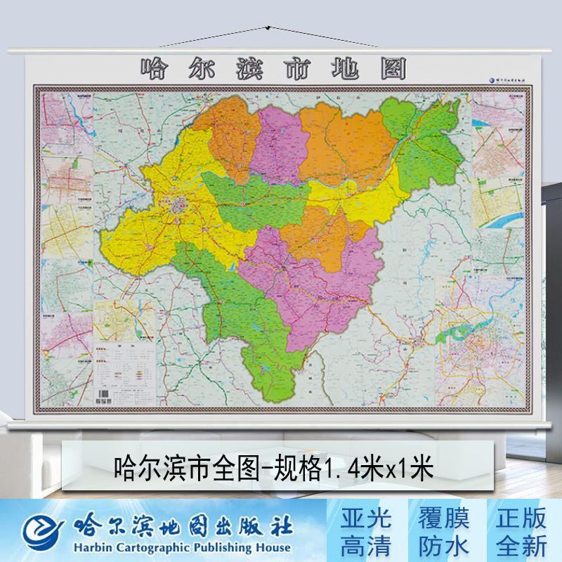 2023哈尔滨市全图挂图 1.4米x1米 哈尔滨市地图挂图 办公室