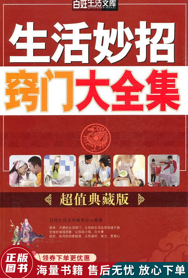 生活妙招窍门大全集