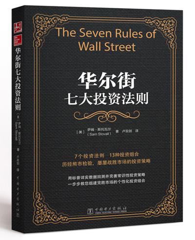 华尔街七大投资法则