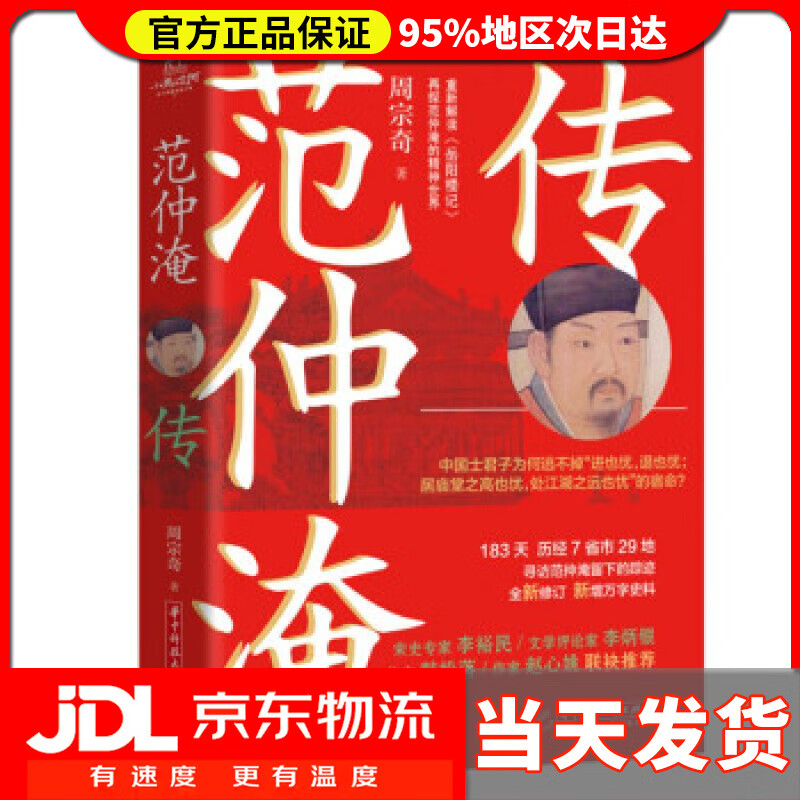 范仲淹传 周宗奇 著