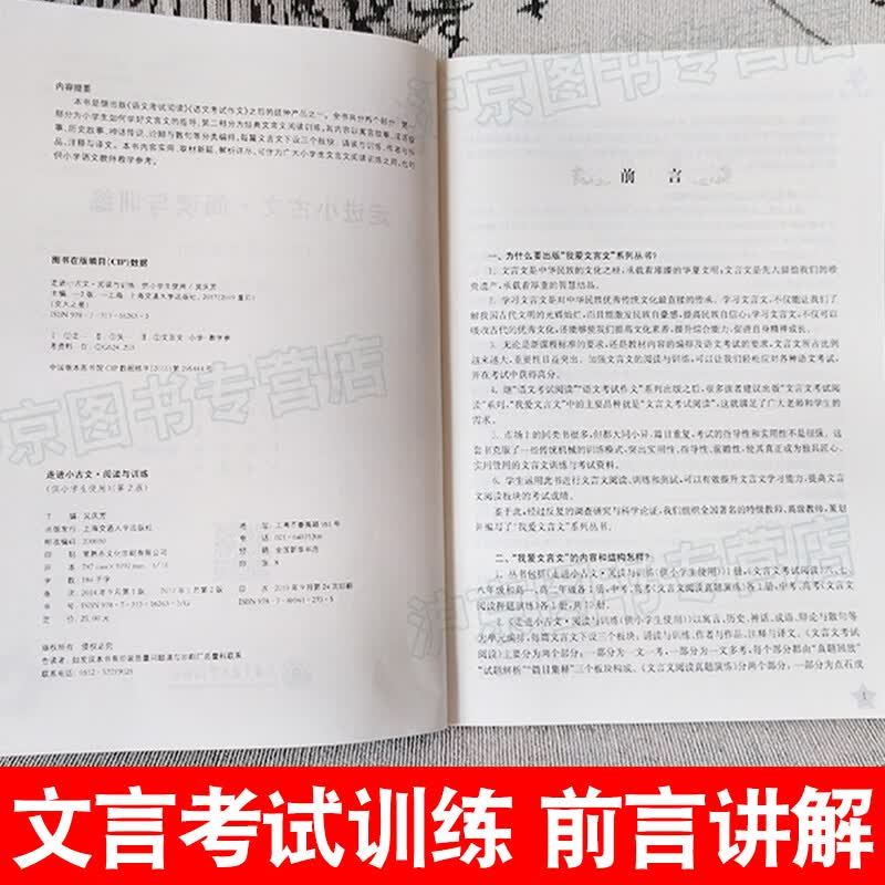 交大之星 文言文考试阅读六年级 小升初 6年级第2版 小学语文文言文考试阅读 精选文言文考试真题 小升初考试