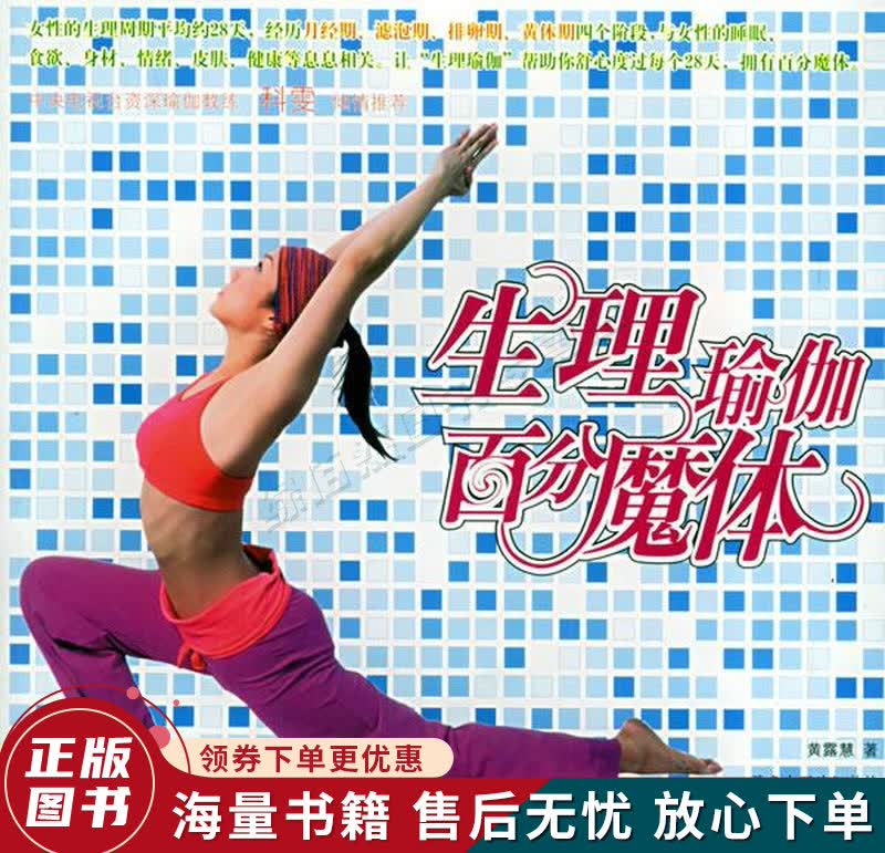 生理瑜伽百分魔体