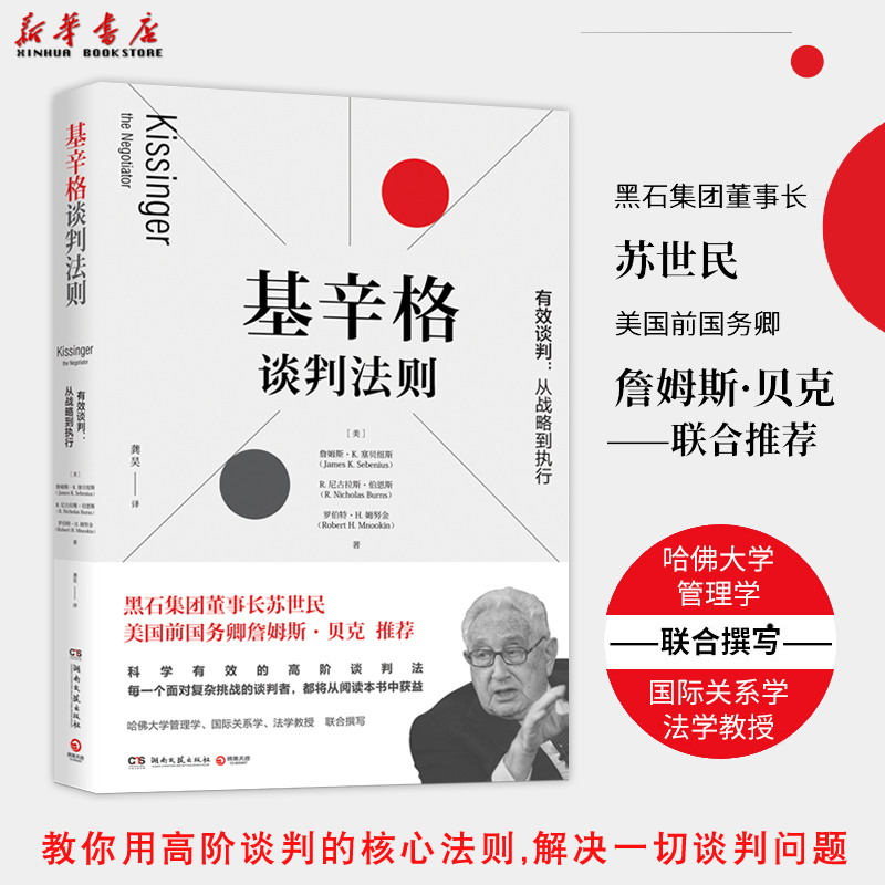 基辛格谈判法则