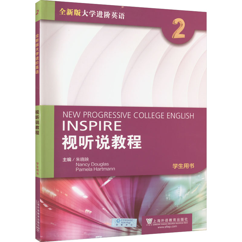 视听说教程 2 学生用书