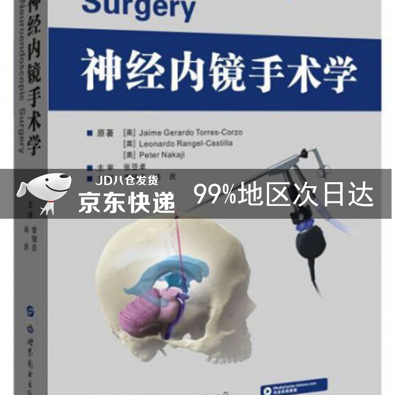 神经内镜手术学