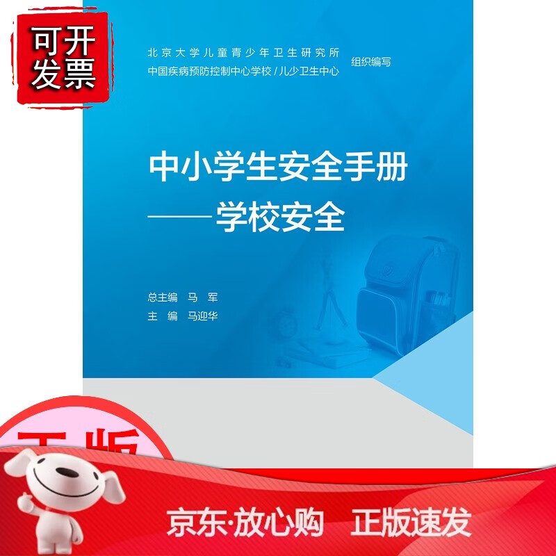 中小学生安全手册——学校安全[速发K]